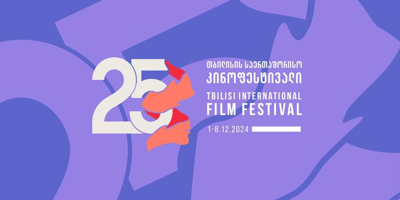 თბილისის 25 ე საერთაშორისო კინოფესტივალი 1 ელ დეკემბერს იწყება